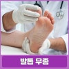 발톱무좀 치료 방법 및 증상 원인 네이버 블로그